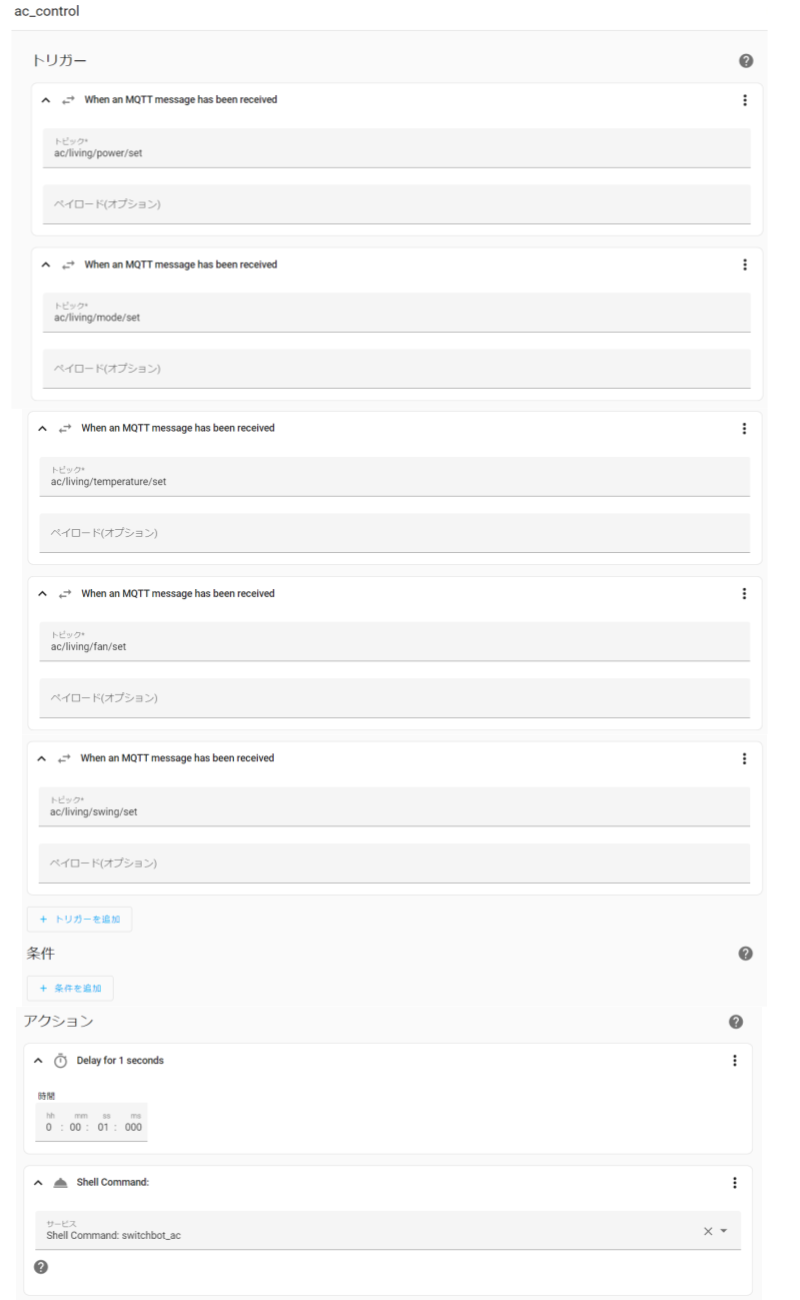Home AssistantでSwitchBotのエアコンをかっこよくコントロール！ | Core da Core 〜コレだコレ！〜